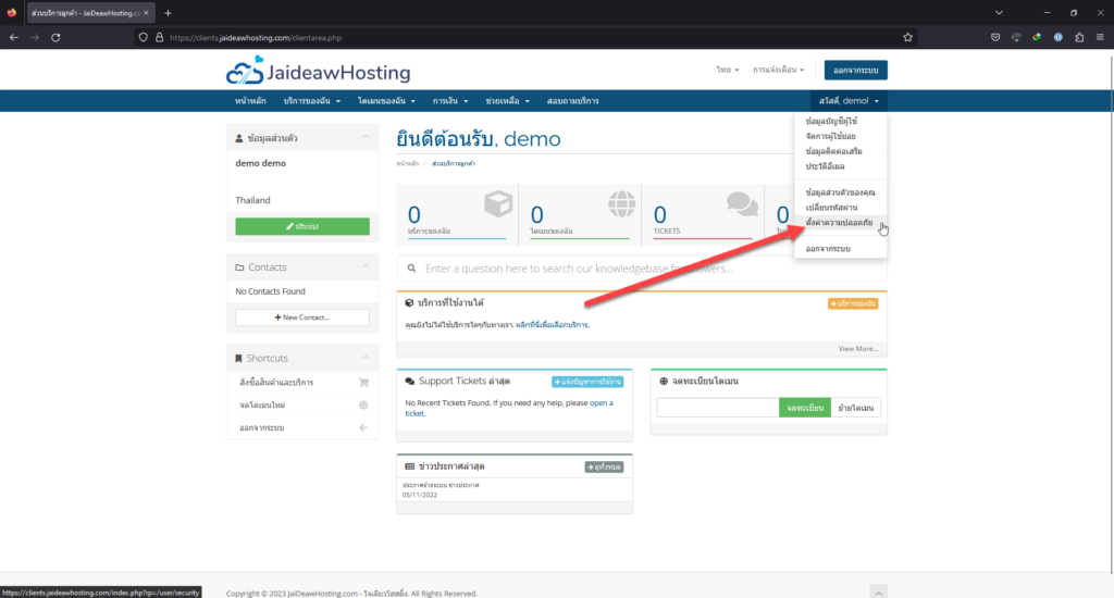 เปิดเปิดใช้งาน Two-Factor Authentication (2FA) ในระบบสมาชิก - Knowledge Base - JaiDeawHosting.com