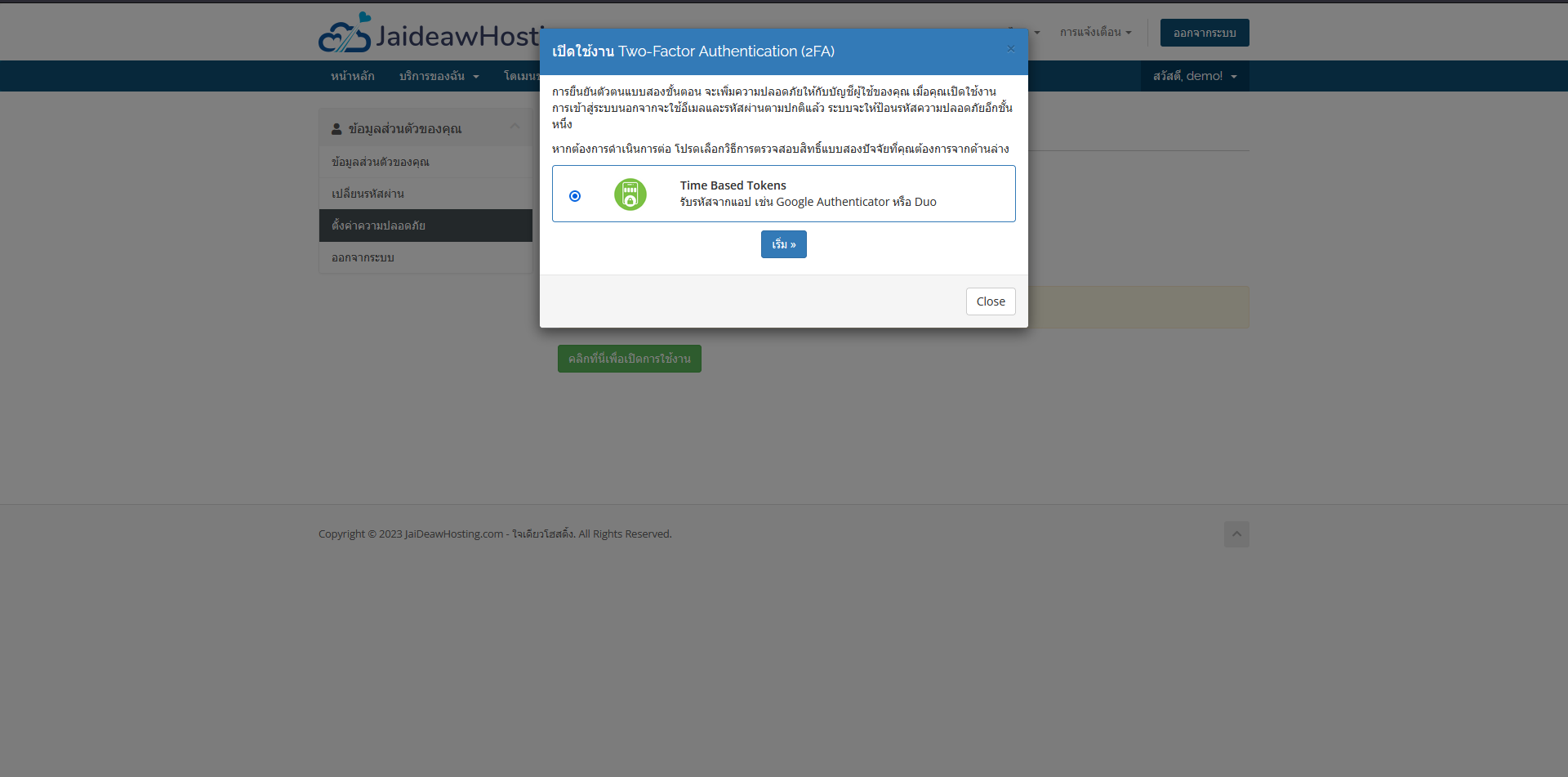 เปิดเปิดใช้งาน Two-Factor Authentication (2FA) ในระบบสมาชิก – Knowledge ...